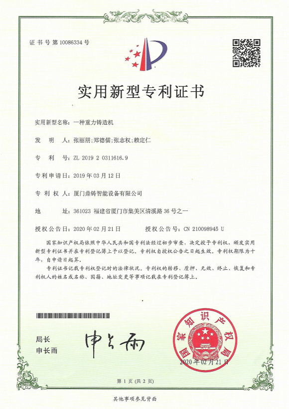 Patent Certification