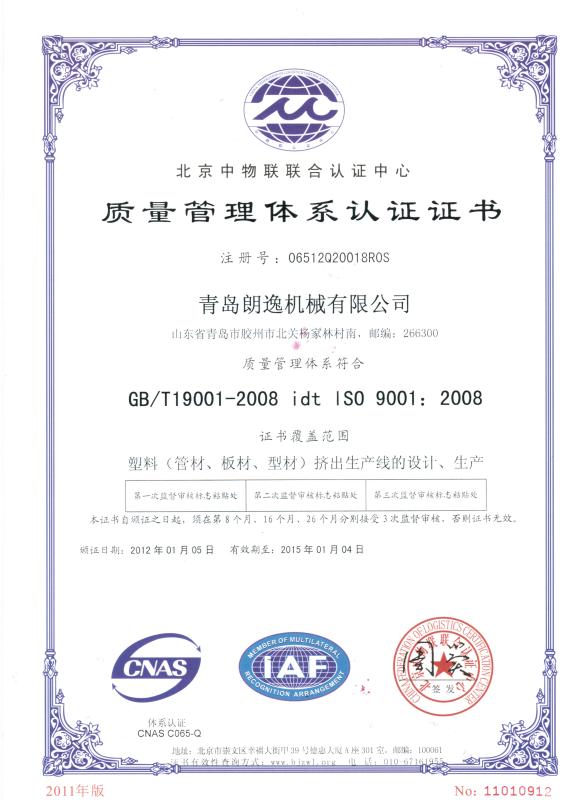 质量管理体系认证证书 - Qingdao Leader Machinery Co., Ltd
