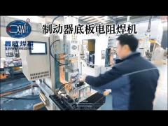 Customized Brake Backing Plate Resistance Welding Machine