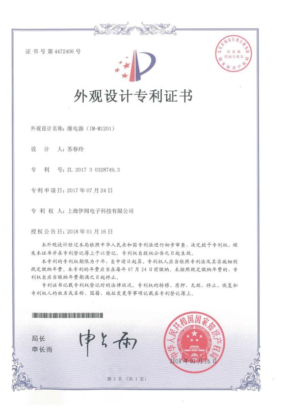 Appearance design patent certificate - IVY METERING CO.,LTD