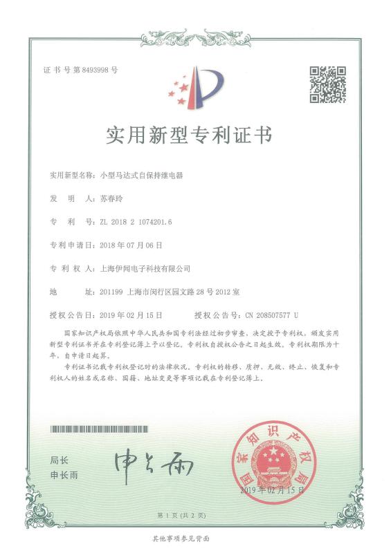 Utility Model Patent Certificate - IVY METERING CO.,LTD