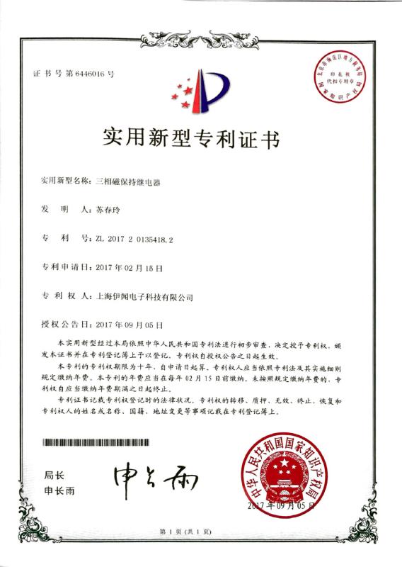 Utility Model Patent Certificate - IVY METERING CO.,LTD