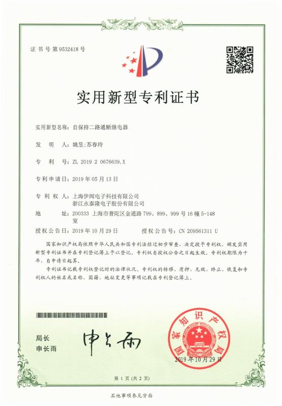 Utility Model Patent Certificate - IVY METERING CO.,LTD
