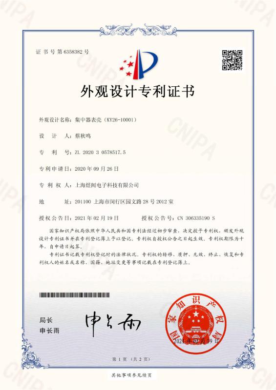 Appearance design patent certificate - IVY METERING CO.,LTD