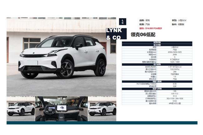 Lynk & Co 06 Base Chinese configuration sheet