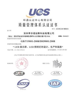 ISO9001:2008 - Shenzhen H&S Innovation Technology Co., Ltd