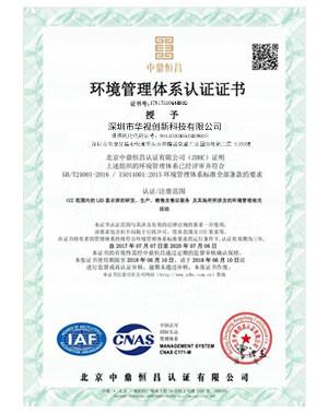 ISO14001:2015 - Shenzhen H&S Innovation Technology Co., Ltd