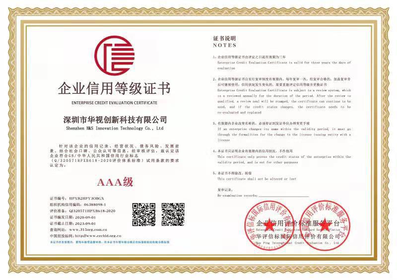 Enterprise Credit Rating Certificate - Shenzhen H&S Innovation Technology Co., Ltd