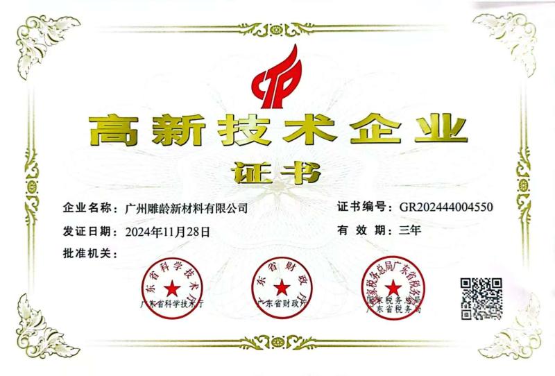 High and new technology enterprises - guangdong plant chain science&technology development co.,ltd