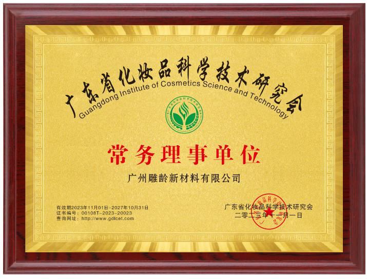 standing director unit - guangdong plant chain science&technology development co.,ltd