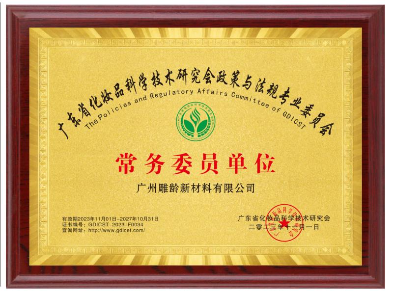 Standing Committee Member Unit - guangdong plant chain science&technology development co.,ltd