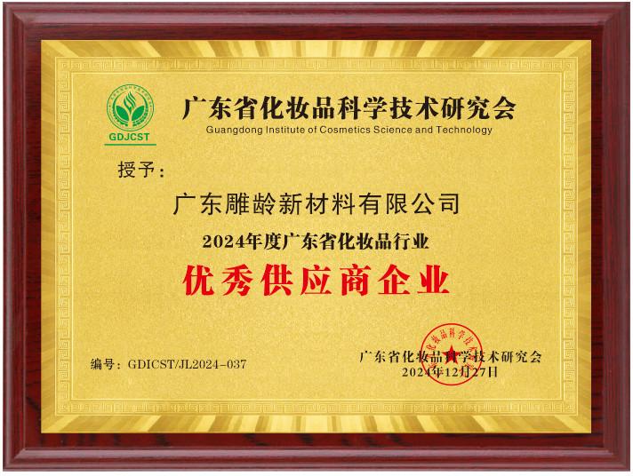 Outstanding supplier enterprise - guangdong plant chain science&technology development co.,ltd