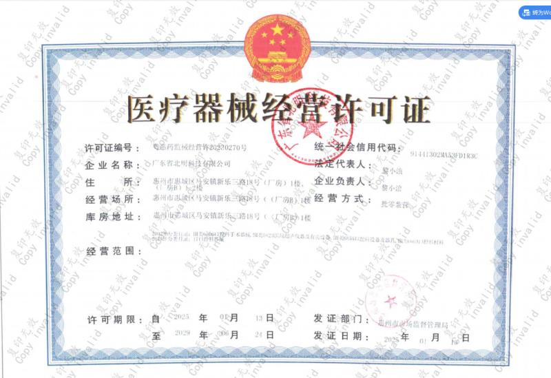 Medical Device Distribution License - Guangdong Beiming Technology Co., Ltd.