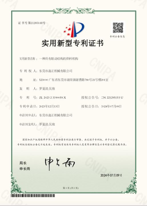  - Dongguan Xinzheng Machinery Co., Ltd.