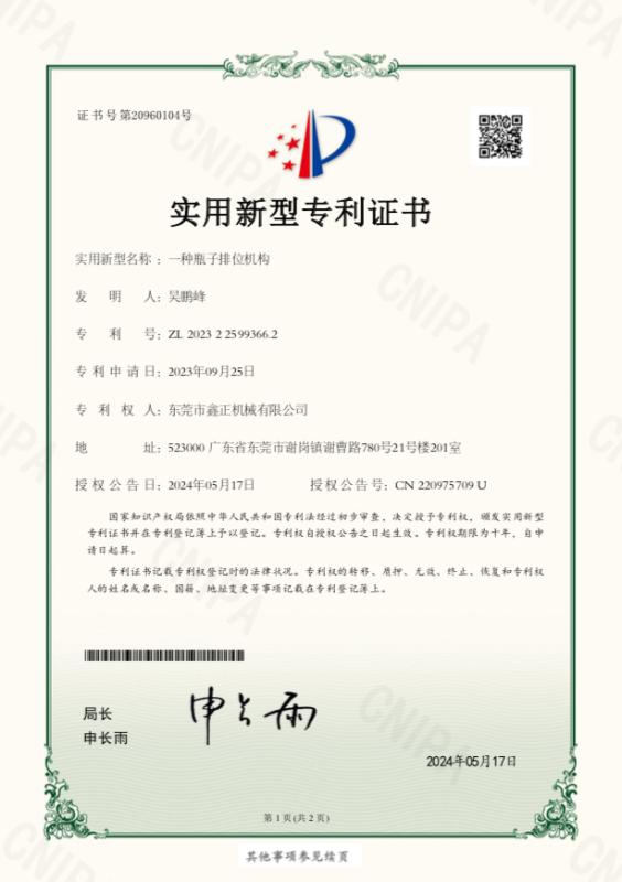  - Dongguan Xinzheng Machinery Co., Ltd.