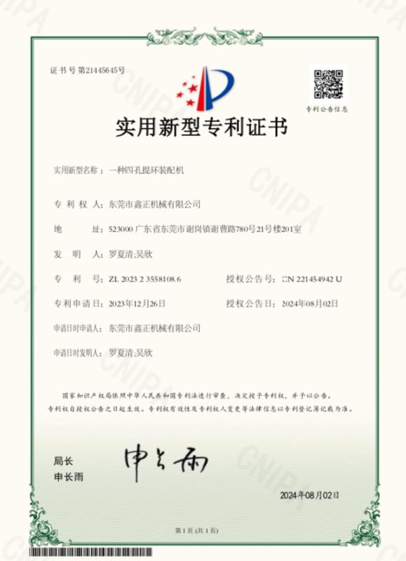  - Dongguan Xinzheng Machinery Co., Ltd.