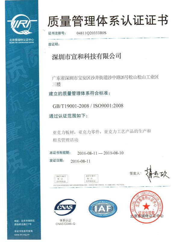 ISO Quality Management System Certificate - Shenzhen XH Technology Co., Ltd.