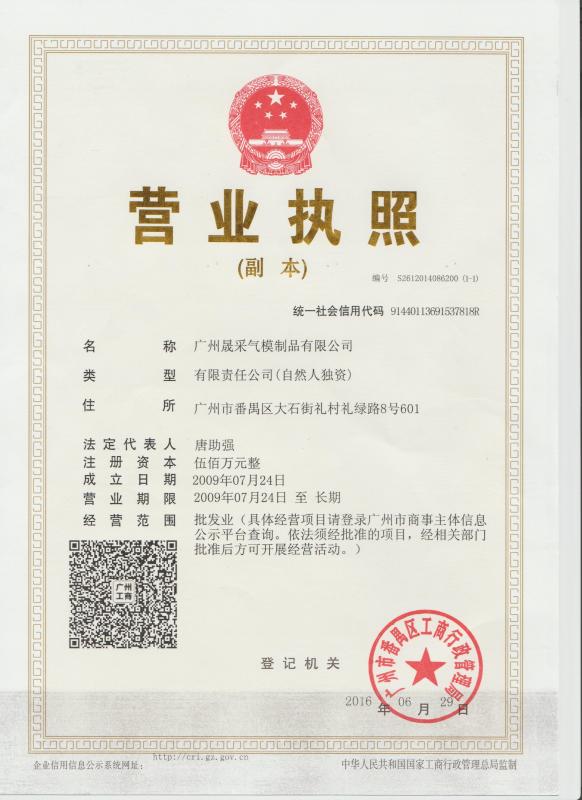 Business License - Guangzhou Challen Inflatables Co.,Ltd.
