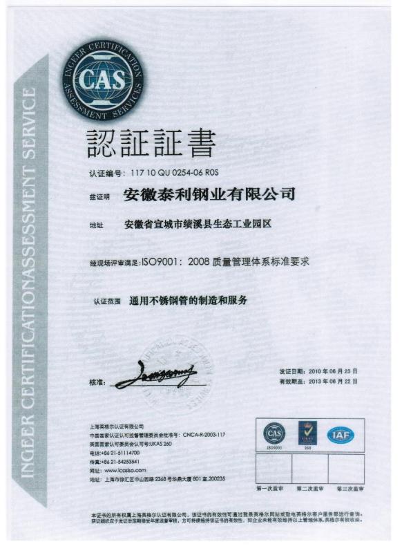  - ANHUI TAILI STEEL INDUSTRY CO.,LTD