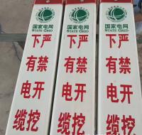 China FRP Warning Marker Post Warning Cables Underneath Excavation Is Prohibited for sale