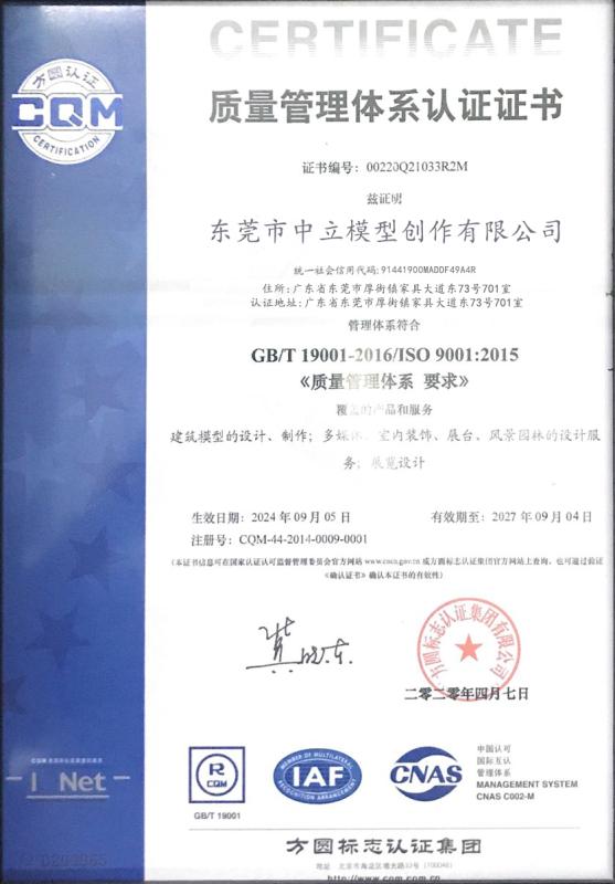 IOS Quality Management System Certification Certificate - Dongguan Zhongli Model Creation Co., Ltd.