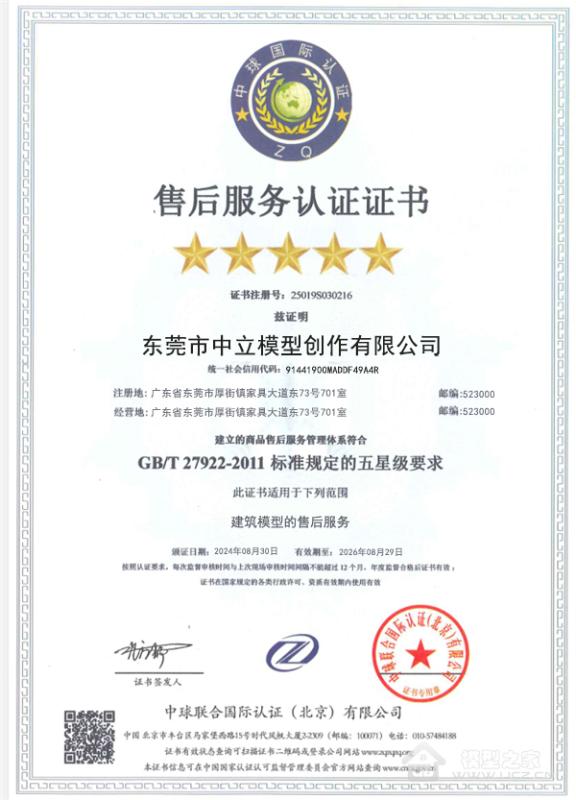After-sales service certification certificate - Dongguan Zhongli Model Creation Co., Ltd.