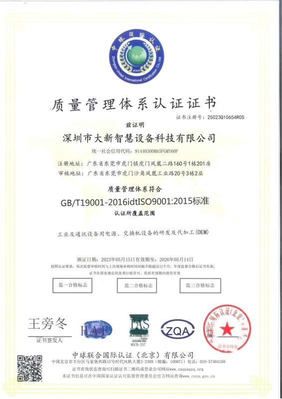 ISO9001-2015 - Shenzhen Daxin Intelligent Equipment Technology Co., Ltd