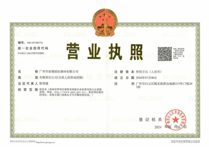 CR Business Licence - Guangzhou Chenru International Building Materials Co., LTD
