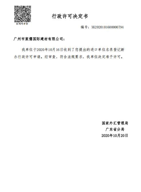 CR Authorized to Operate and Export Professional Enterprise Certificate - Guangzhou Chenru International Building Materials Co., LTD