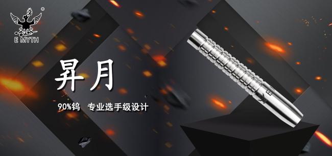 E Myth Tungsten Darts complete set display