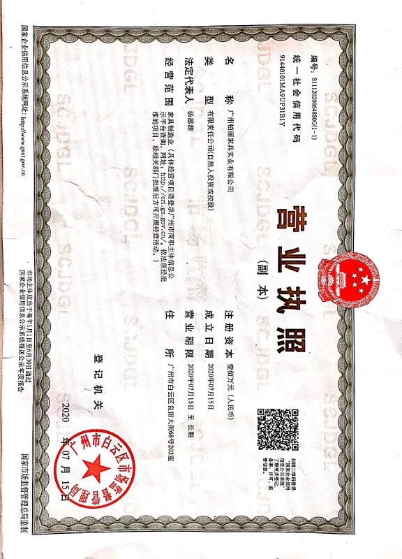 Business License - Guangzhou Bali Furniture Co., Ltd.