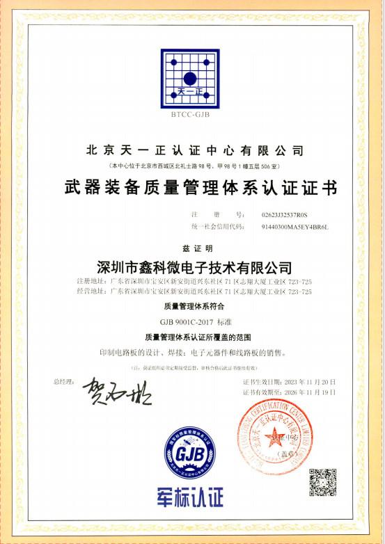 Military standard certification - HONGKONG KINGTECH PCB SOLUTION LIMITED