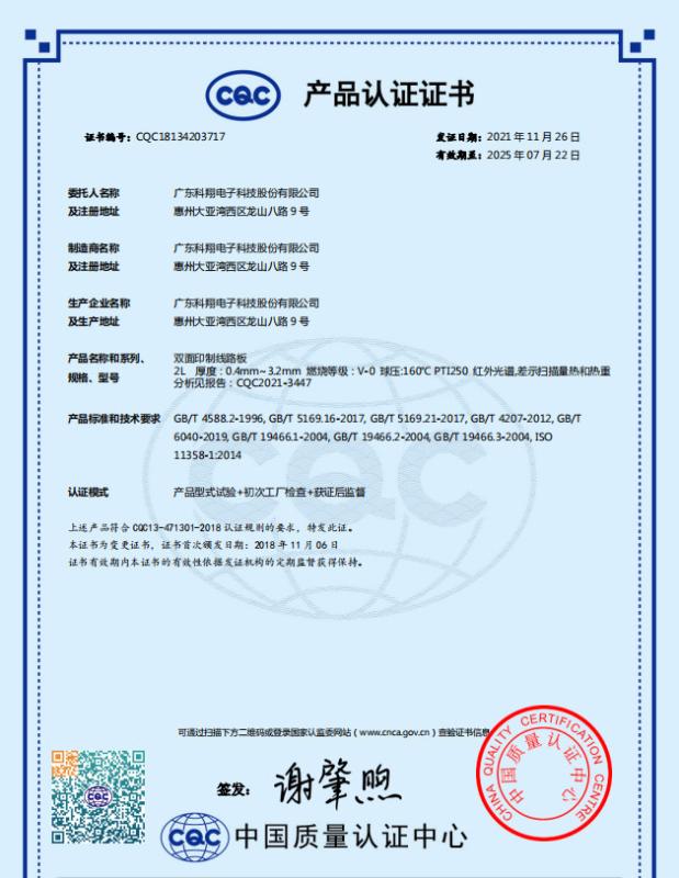 Product Certification - HONGKONG KINGTECH PCB SOLUTION LIMITED