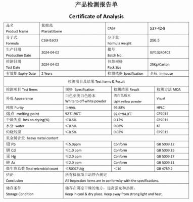 중국 항 바이러스 효과와 함께 매우 효과적인 트랜스 Pterostilbene 파우더 CAS 537-42-8 판매용