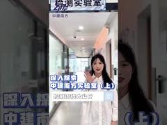 Dimostrazione del laboratorio di analisi dell‘aria certificato CNAS di Shenzhen Zhongjian South