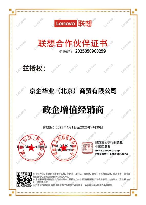 Authorization Letter from Lenovo - Jingqi Huaye (Beijing) Trading Co., Ltd