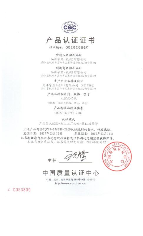 CQC certificate - Shang Ze Home Textile(Hangzhou) Co.,LTD