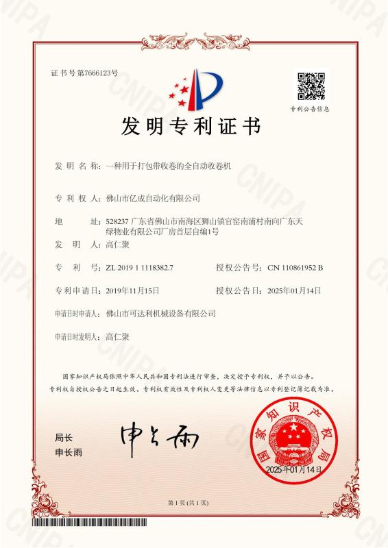  - Foshan Yicheng Automation Co., Ltd.