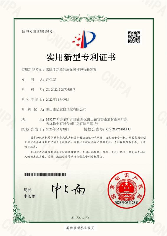  - Foshan Yicheng Automation Co., Ltd.