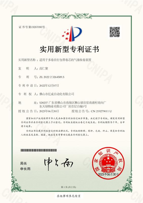  - Foshan Yicheng Automation Co., Ltd.