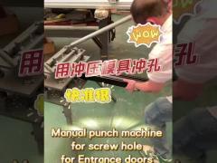 手動パンチ機 ドア用のスクリューホール