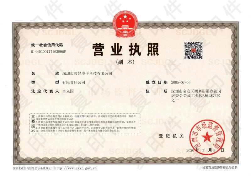 Administrative License Certificates - Shenzhen Junxian Electronic Technology Co., Ltd.