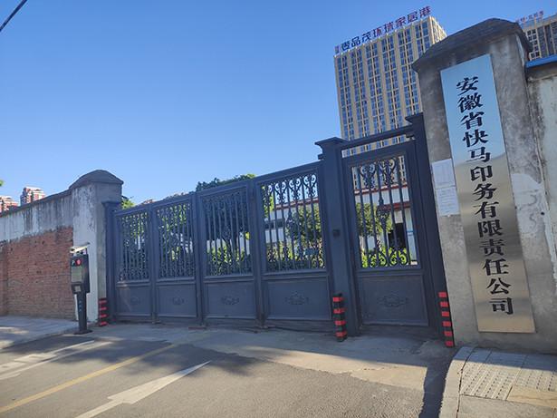 Geverifieerde leverancier in China: - Anhui Kuaima Printing Co., Ltd.