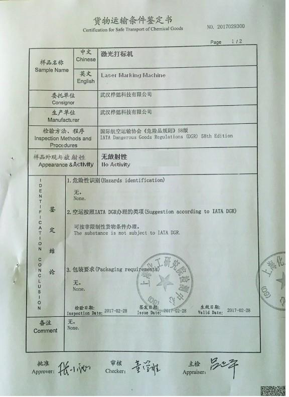 Air Shipping Safety Cerification - Wuhan HAE Technology Co., Ltd.