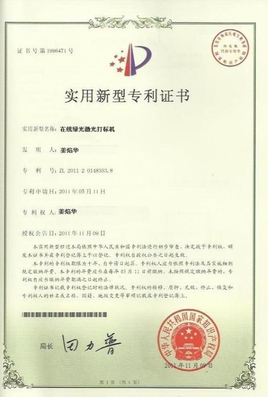 Patent for utility models - Wuhan HAE Technology Co., Ltd.