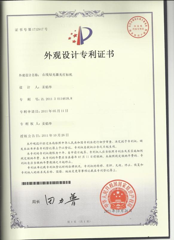 Industrial Design Patent - Wuhan HAE Technology Co., Ltd.