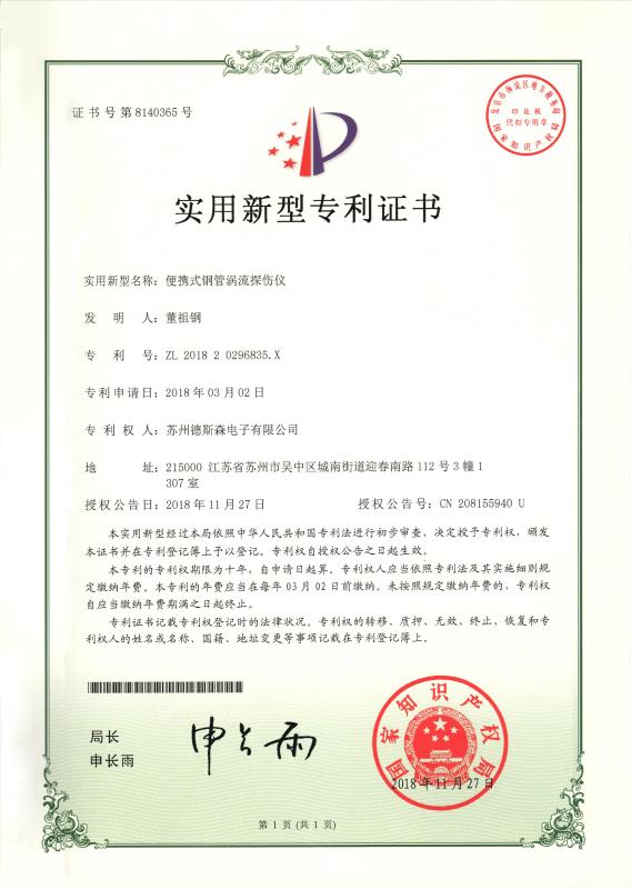 Patent Portable steel pipe eddy current flaw detector - SuZhou desisen electronics CO.,Ltd