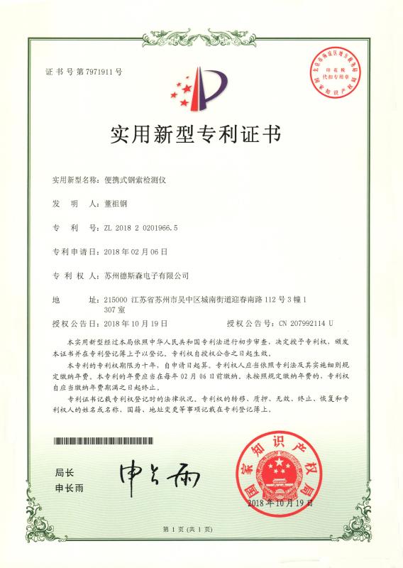 Patent portable wire rope flaw detector - SuZhou desisen electronics CO.,Ltd
