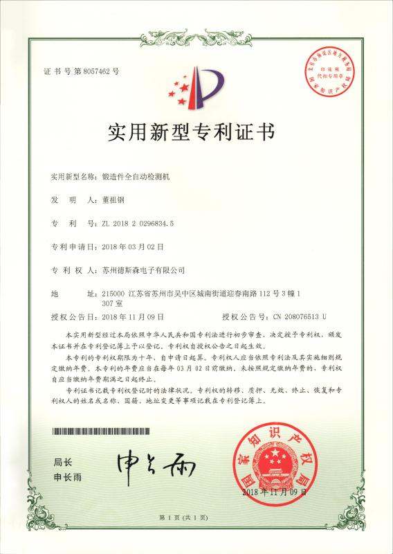 Patent Forge piece full-automatic detector - SuZhou desisen electronics CO.,Ltd
