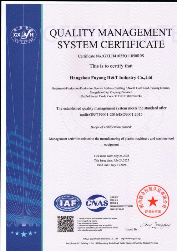 quality management system certificate - Fuyang D&T Industry Co., Ltd.